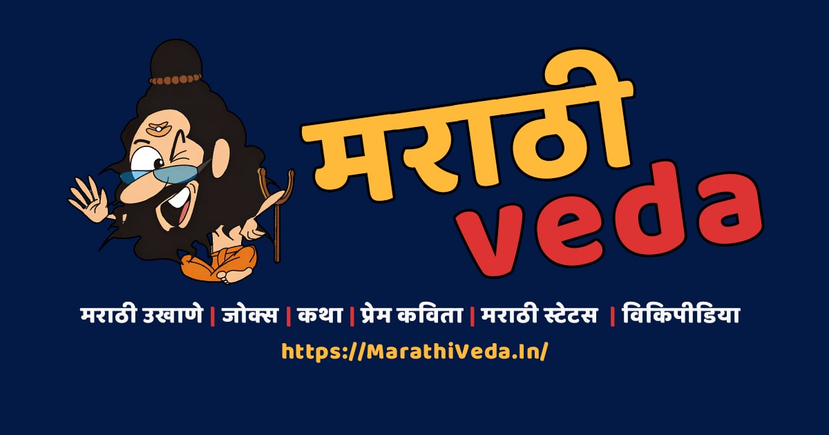 Marathi Mahiti - माहिती - MarathiVeda