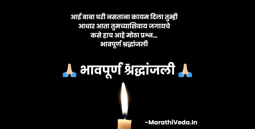 Shradhanjali Message For Grandparents Marathi | आजी – आजोबा भावपूर्ण ...