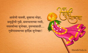 50+ Gudi Padwa Wishes In Marathi - गुढीपाडव्याच्या शुभेच्छा