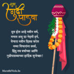 50+ Gudi Padwa Wishes In Marathi - गुढीपाडव्याच्या शुभेच्छा